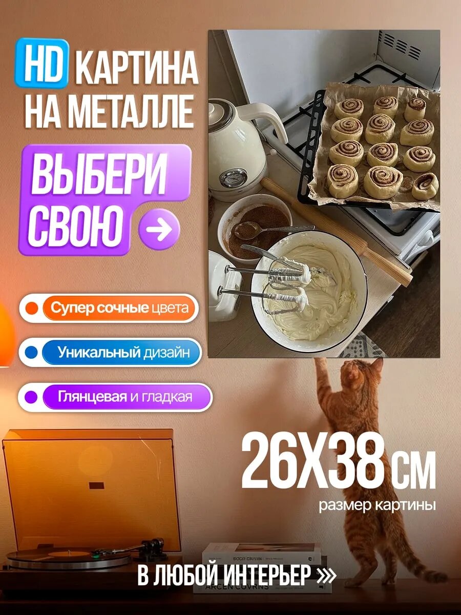 Картина на HD металле Выпечка булочек с корицей