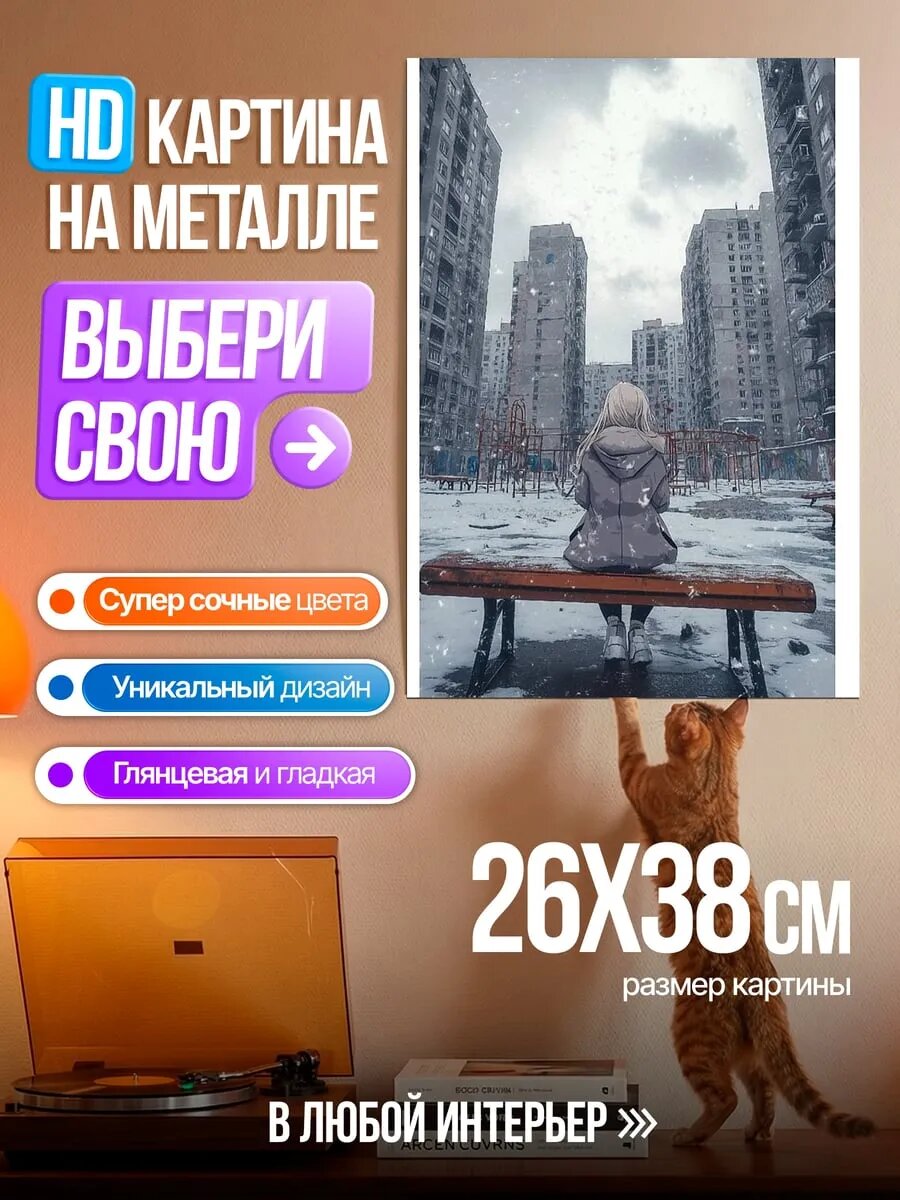 Картина на HD металле Девушка на скамейке