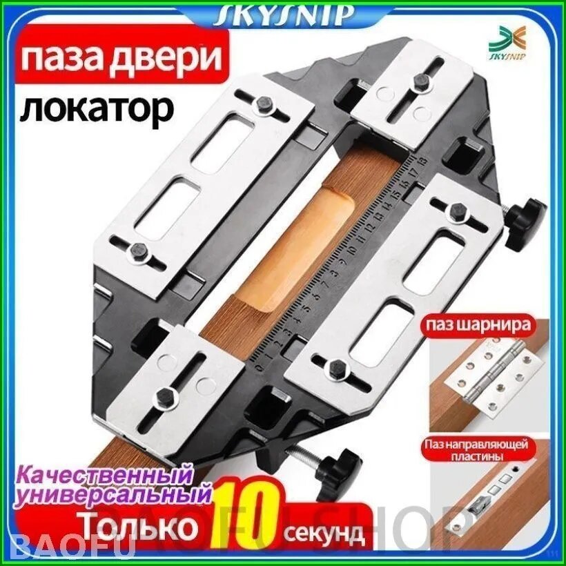 Уникальный кондуктор для прецизионной врезки петель и замков в дверные полотна