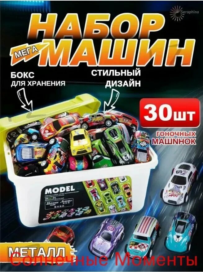 Набор металлических машинок "Ралли" / 30 штук в чемодане / подарок для мальчика