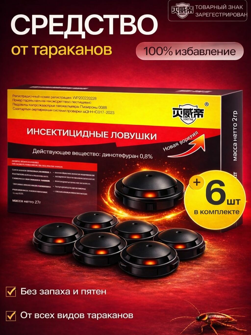 Ловушки от тараканов, 6 штук, эффективные на 100% ловушки для тараканов ловушки от насекомых