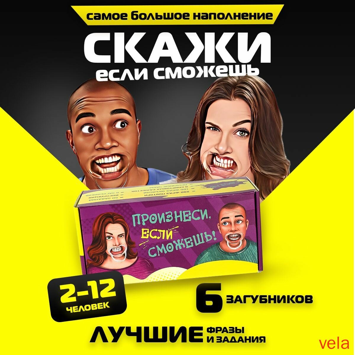 Настольная игра Скажи если сможешь, Попробуй произнести, для компании