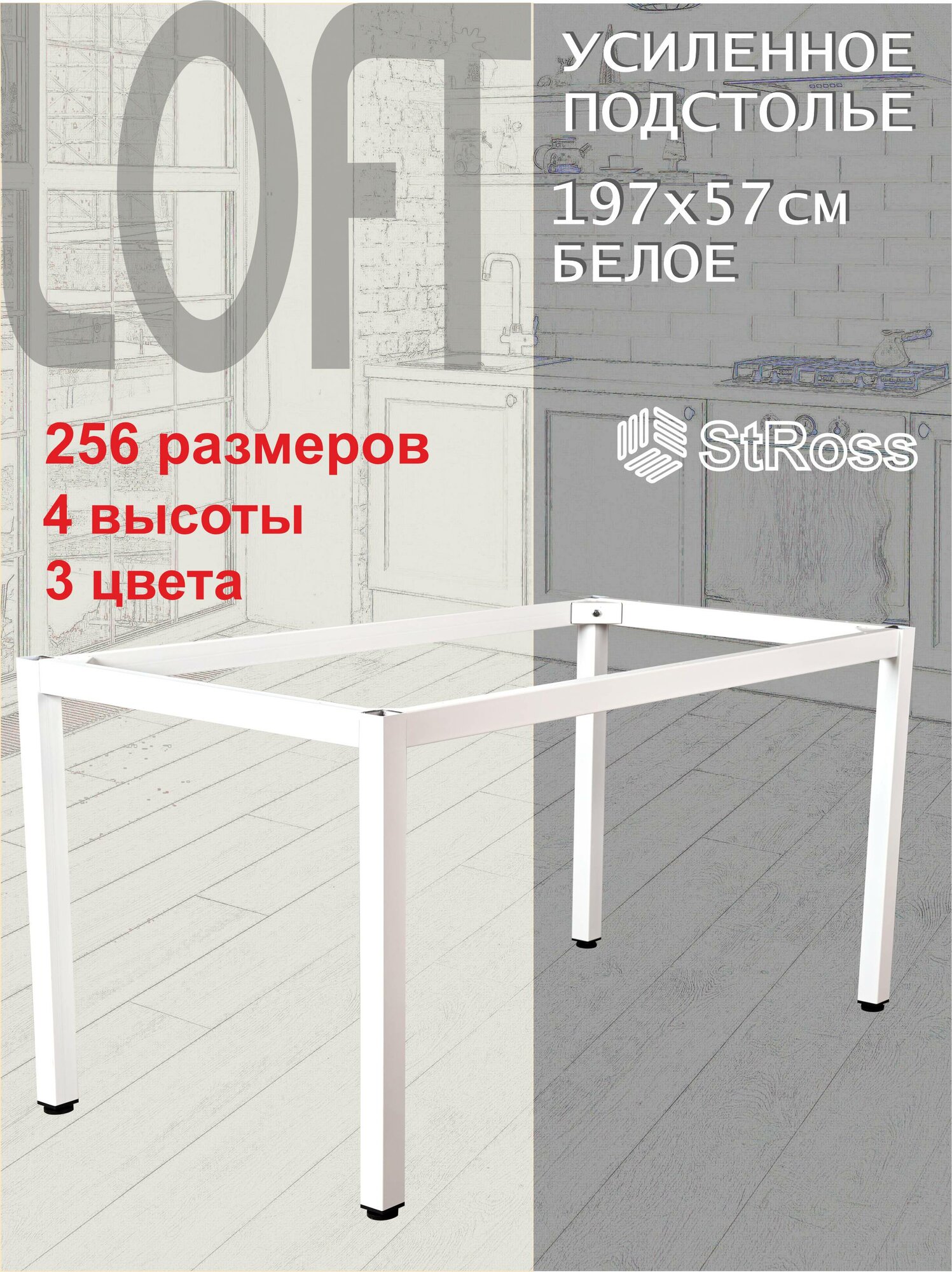 Подстолье Лофт 1970*570 цвет белый