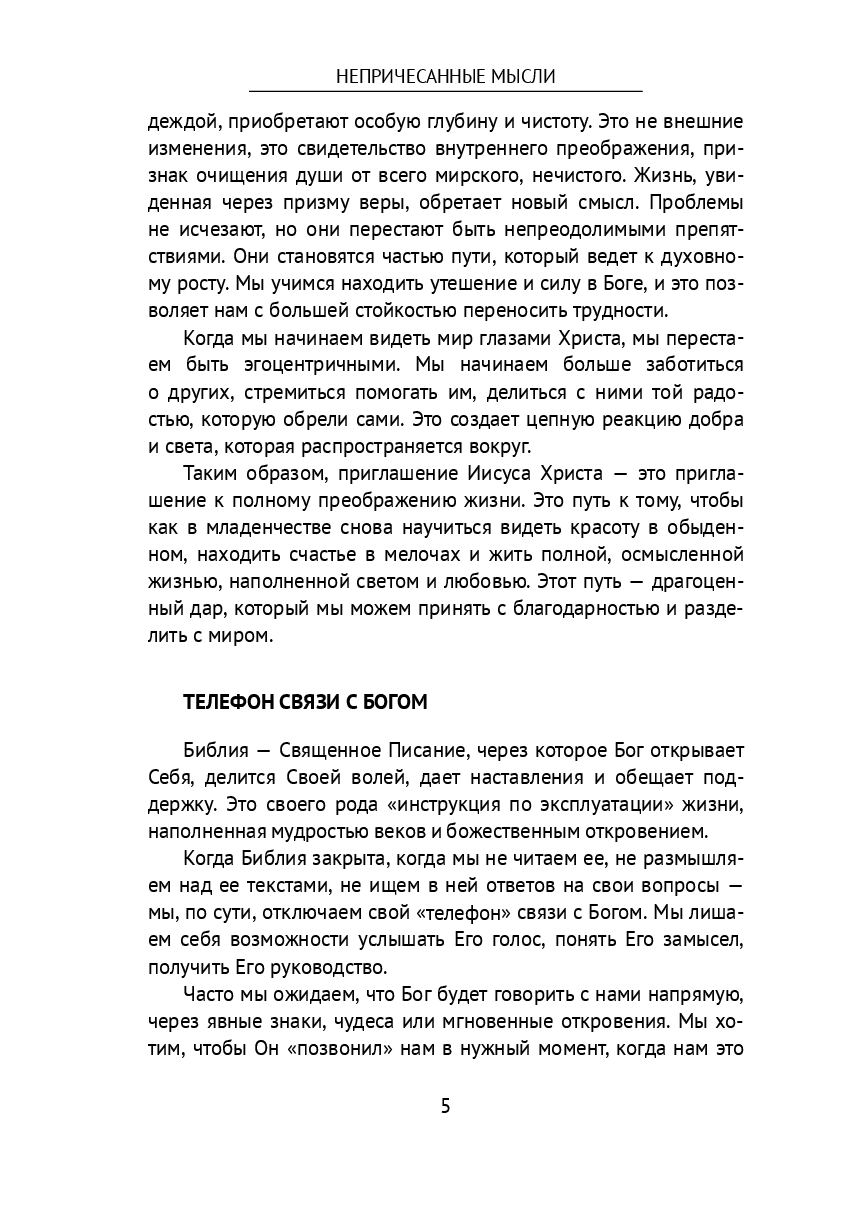 Непричесанные мысли — фото 1