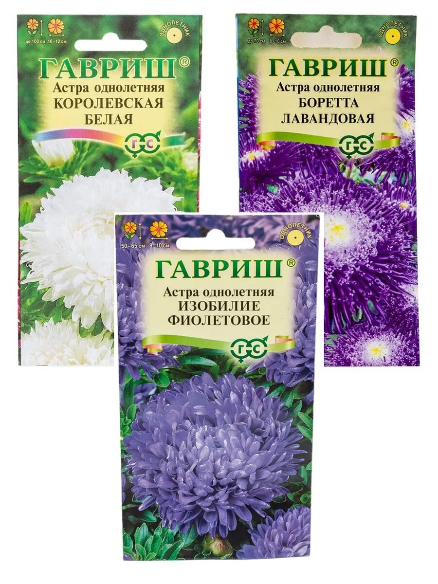Набор семян Астра Королевская Белая, Боретта лавандовая и Изобилие