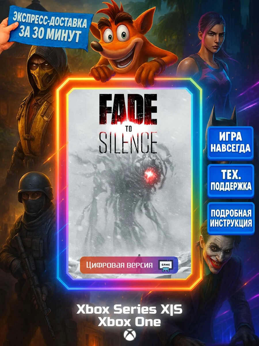 Fade to Silence One, Series X|S Цифровая версия игры | Доставка на почту
