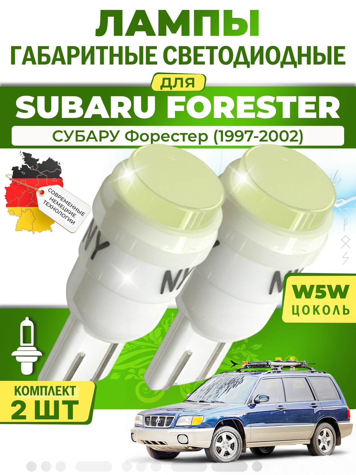 Лампы светодиодные габаритные для для SUBARU FORESTER / субару Форестер (1997-2002), W5W ( LED - белый свет 6000k ) (комплект 2шт)