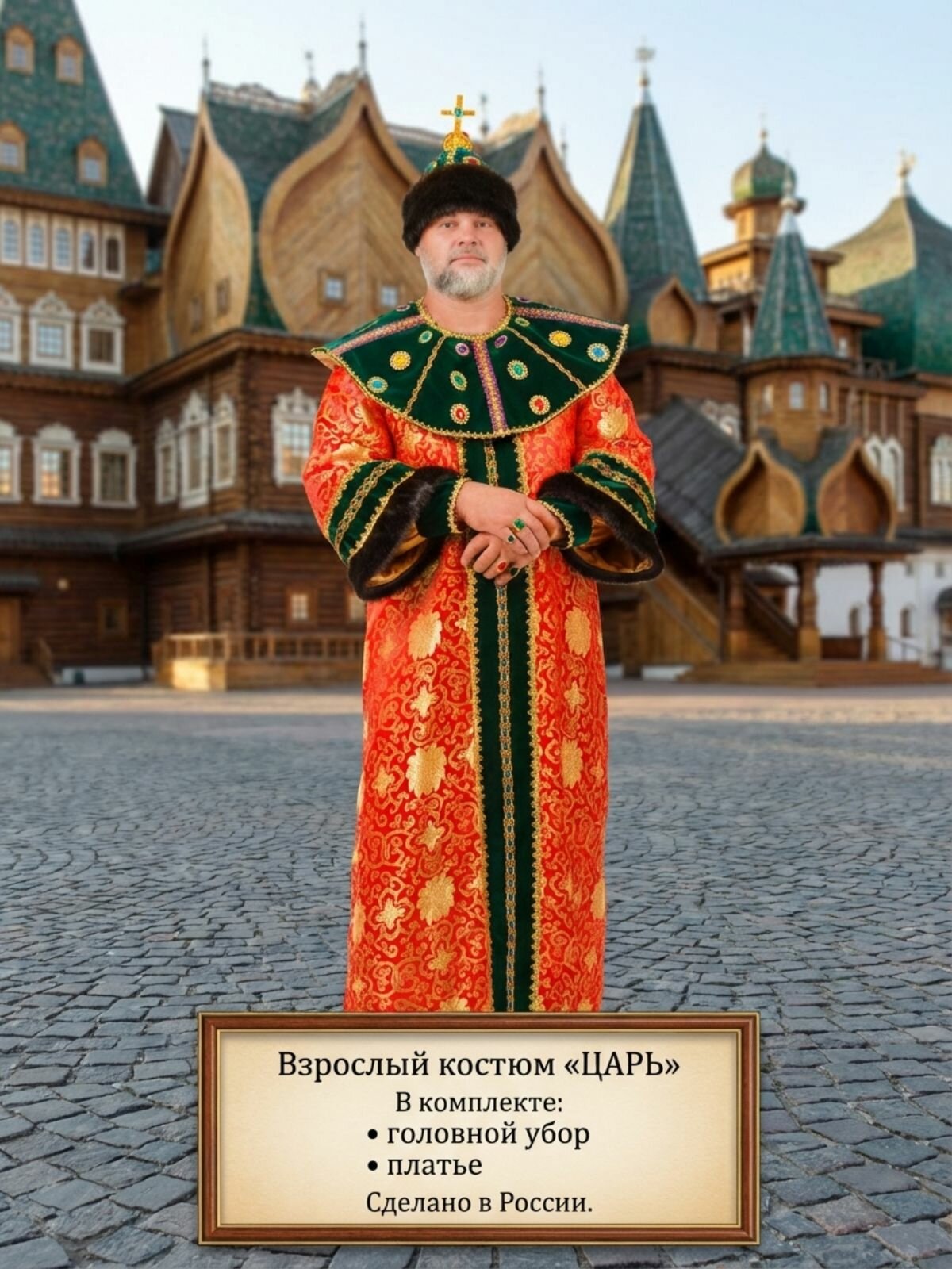 Карнавальный костюм взрослый Царь