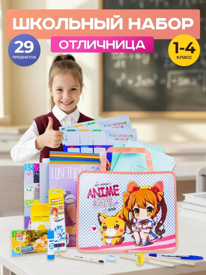 Набор первоклассника в папке "Здравствуй, школа!" для девочек, 29 предметов