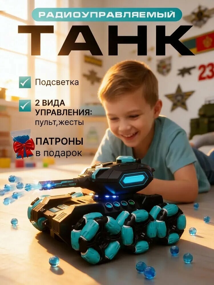 Танк на радиоуправлении / стреляет орбизом/ 6 колес/ полный привод мощный/ танк на пульте управления
