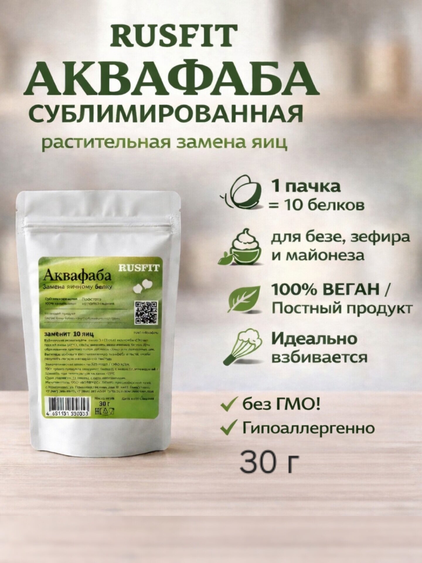 Аквафаба 30 гр, замена 10 яиц