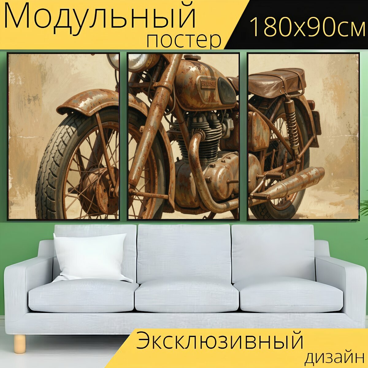 Модульный постер "Ретро мотоцикл в стиле гранж. Старинный байк с ржавчиной и потертой металлической фактурой на светлом бежевом фоне." 180 x 90 см. для интерьера на стену в тубусе