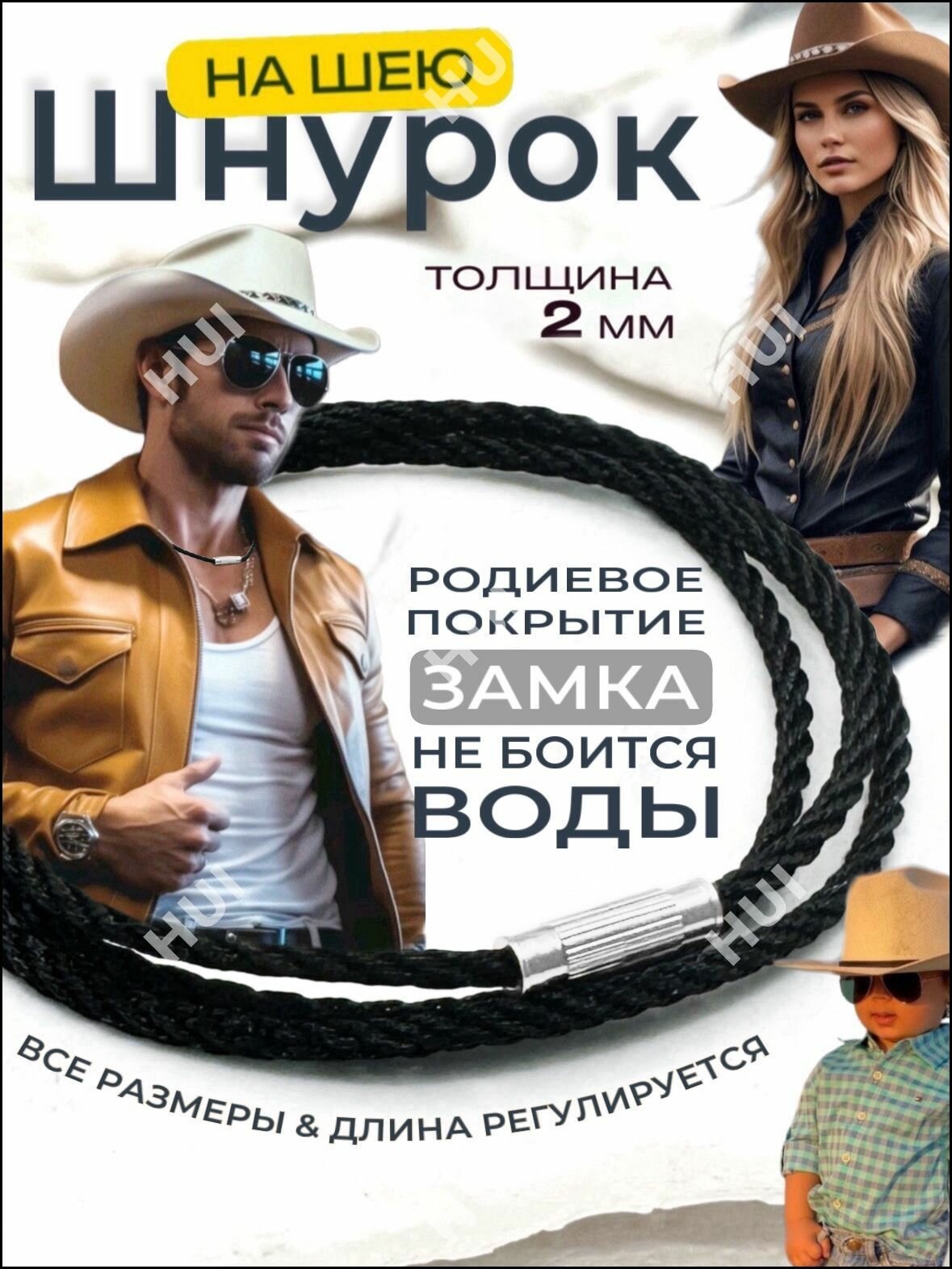 Шнур