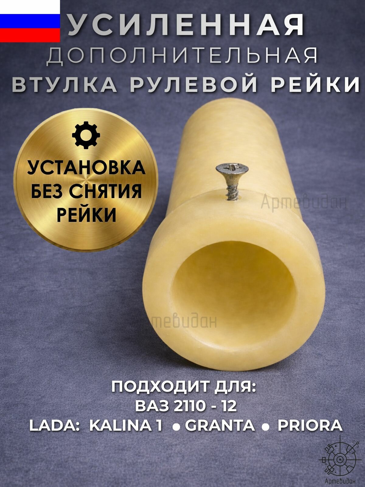 Усиленная втулка рулевой рейки