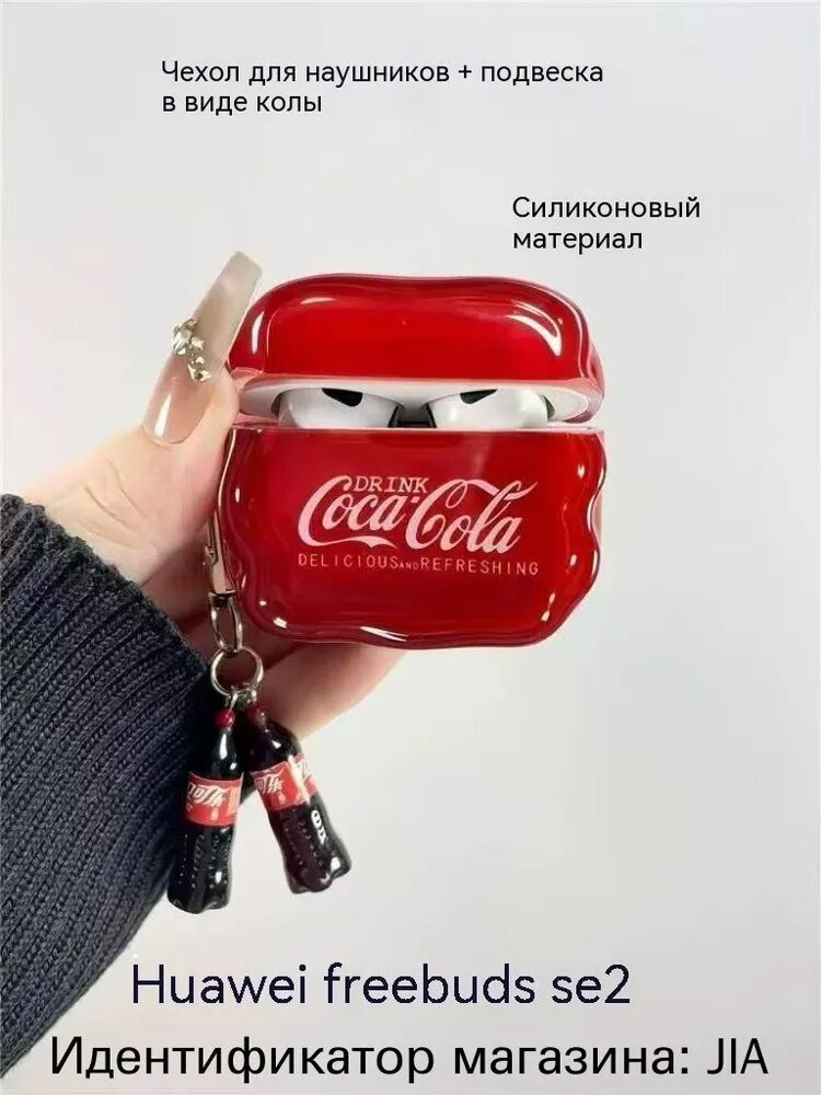 Защитный чехол с логотипом Coca-Cola для беспроводных наушников Huawei FreeBuds SE2