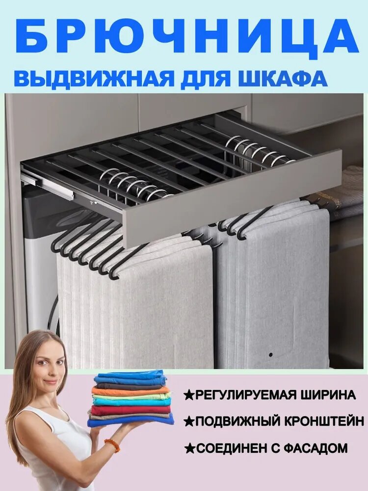 Выдвижная брючница для шкафа 600х450х70 мм, алюминиевый сплав, черно-серый