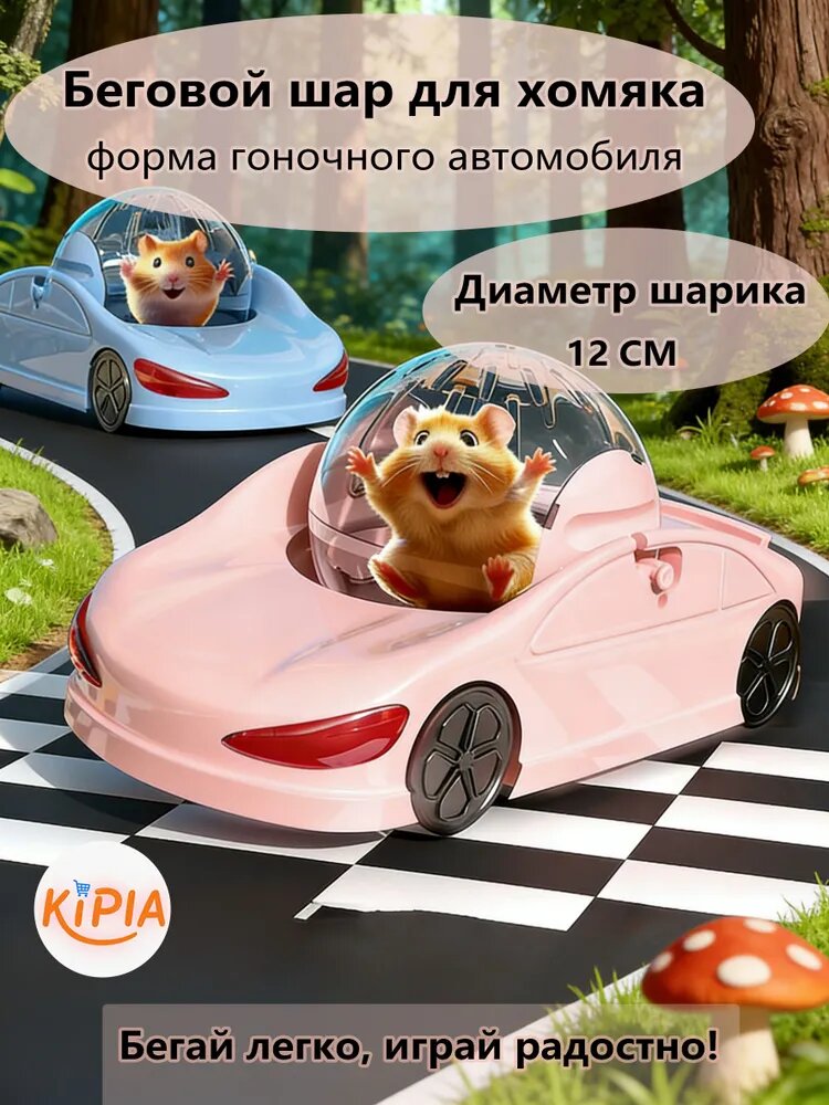 Шар для хомяков прогулочный, для крыс, для грызунов. Диаметр 12 см. Цвет - розовый