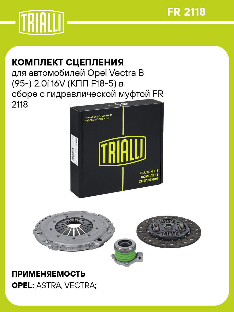 Комплект сцепления для автомобилей Opel Vectra B (95-) 2.0i 16V (КПП F18-5) в сборе с гидравлической муфтой FR 2118 TRIALLI