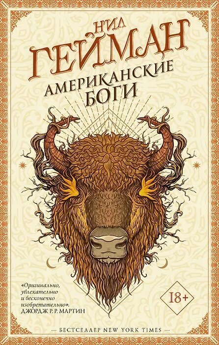 Американские боги