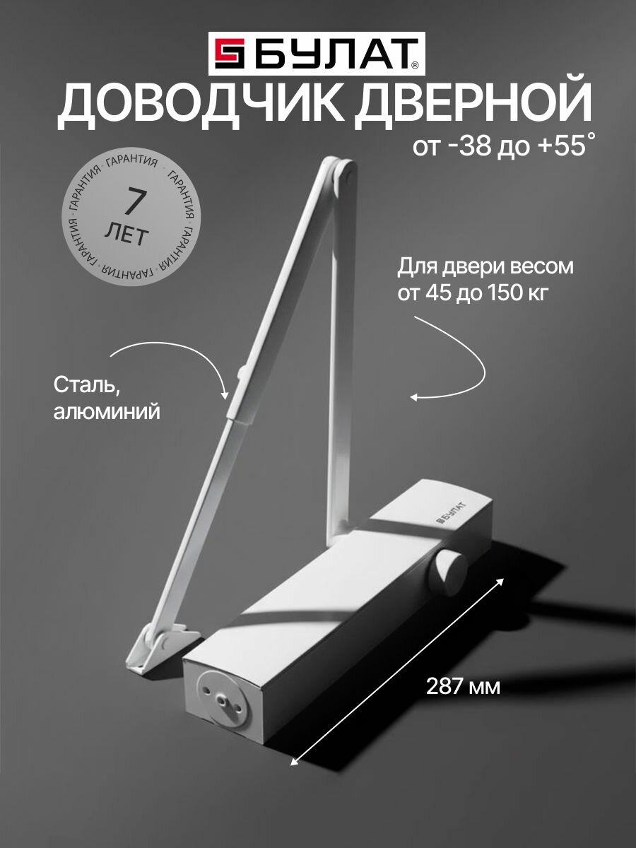 Доводчик дверной морозостойкий Булат ДД 813/6 С-W