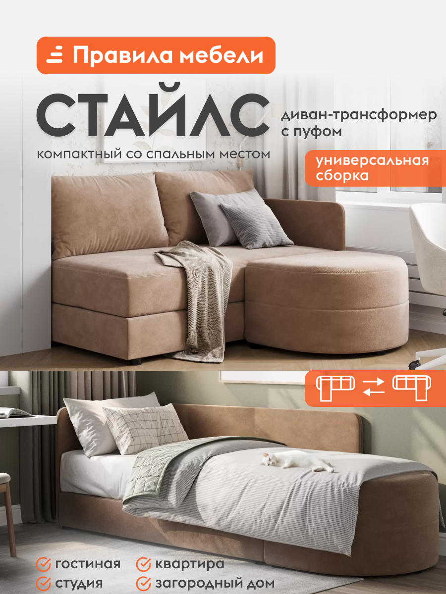 Диван прямой Стайлс с пуфом, нераскладной, с ящиком для белья, односпальный, для дома, 71х205 см спальное место, Латте, велюр