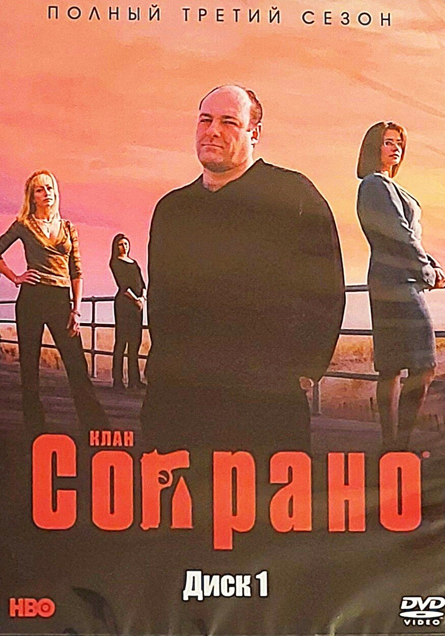 Сериал Клан Сопрано 3 сезон (DVD-R)