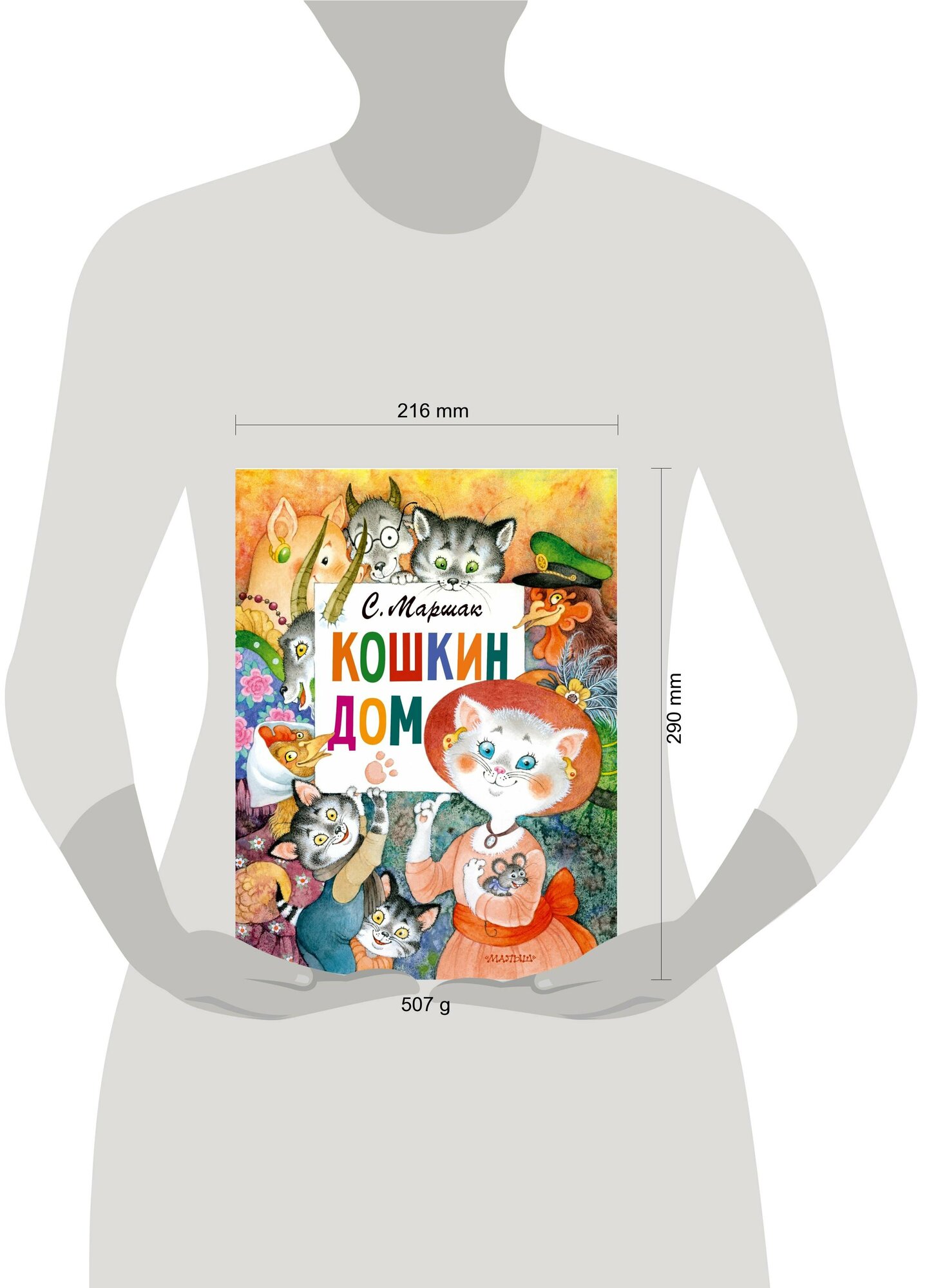 Кошкин дом. Рис. О. Ионайтис — фото 1