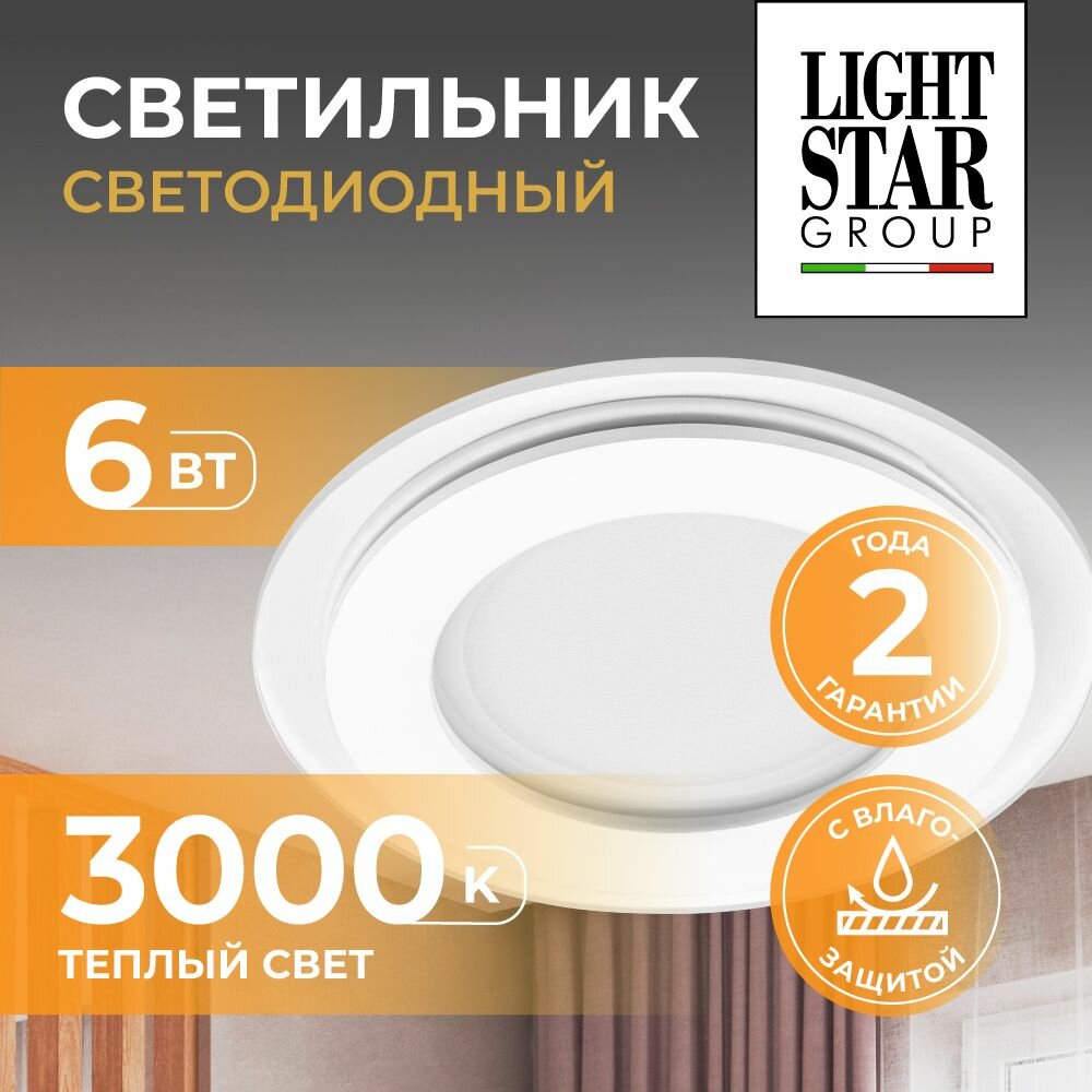 Светильник потолочный светодиодный влагозащищенный Lightstar ACRI 212010, IP44 для ванной, 3000K, 6W, круглый, белый