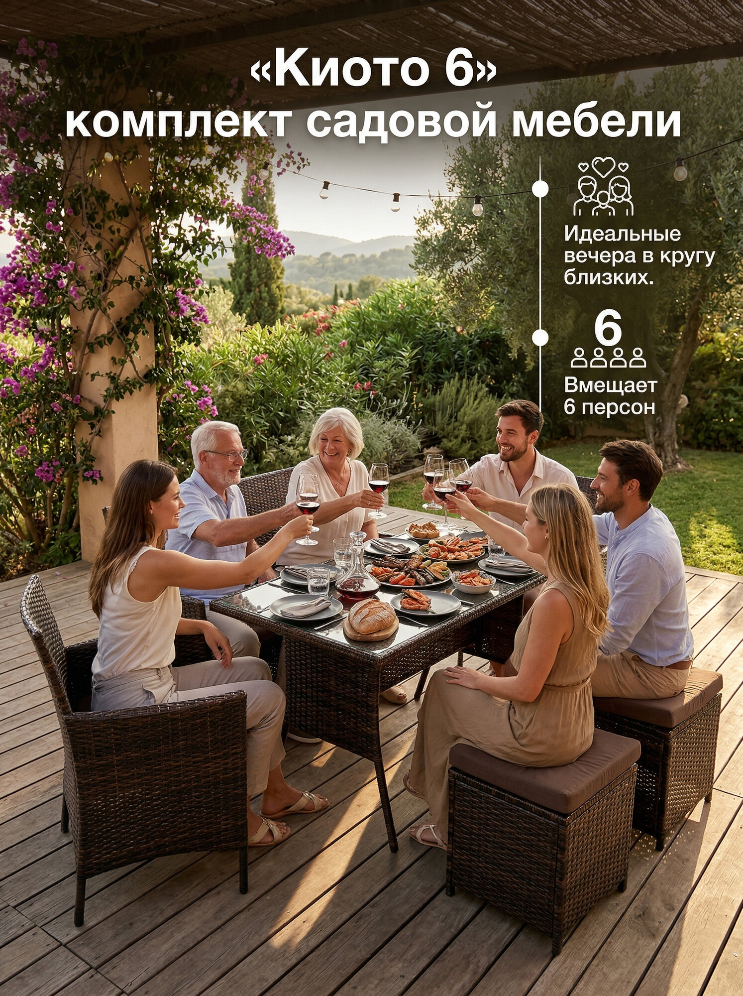 Обеденный комплект садовой мебели для дачи Киото 6 (Kioto-6) из искусственного ротанга (шоколад) на 6 персон