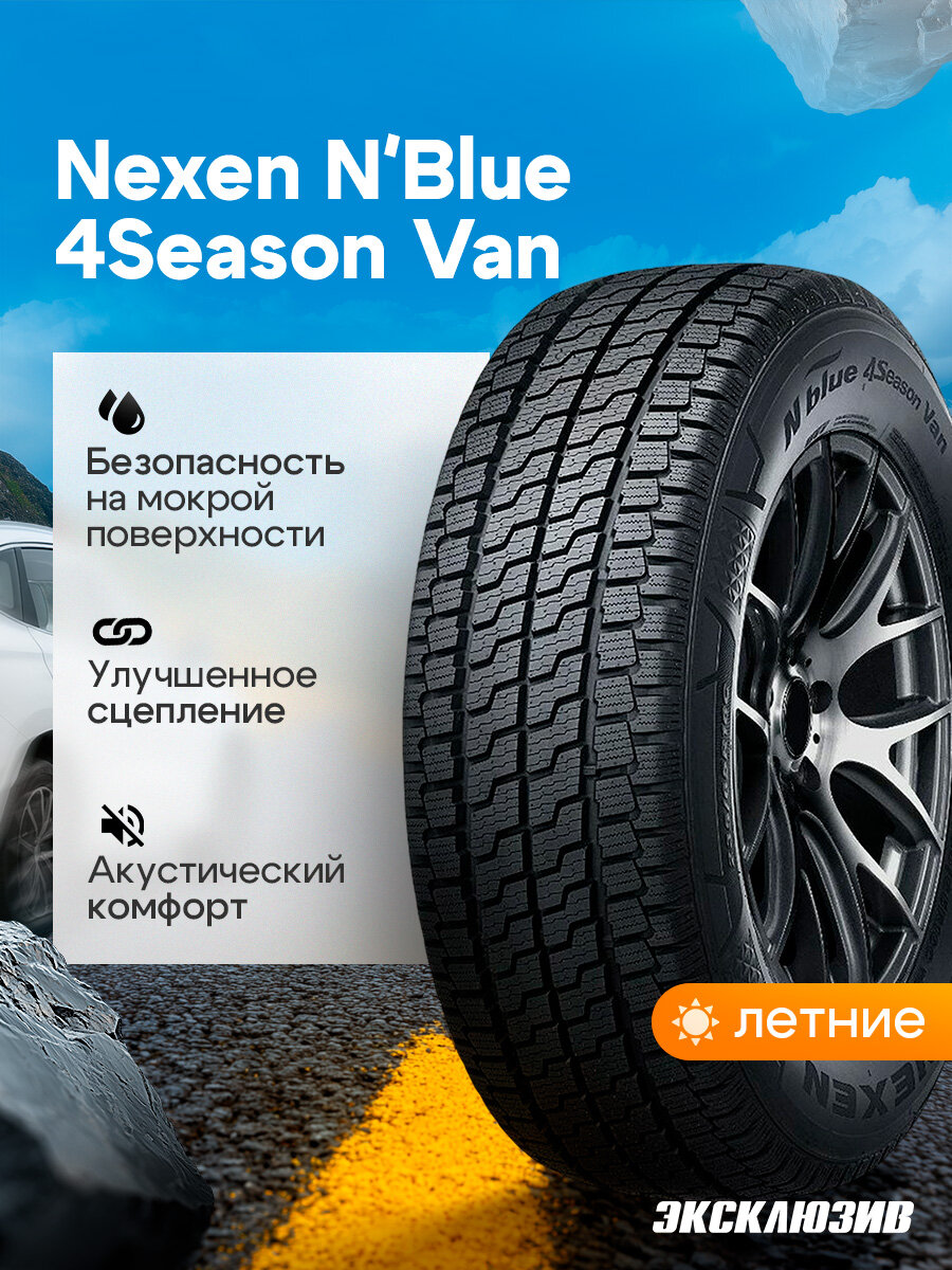 Летняя шина Nexen N'Blue 4Season Van 215/65 C R16 109/107T