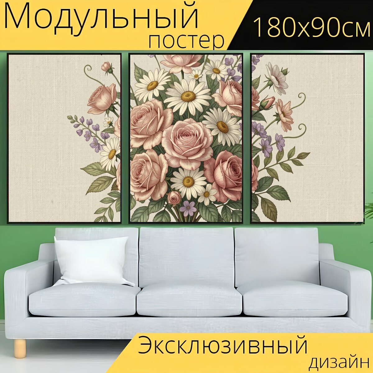 Модульный постер "Букет роз и ромашек с бабочкой. Нежная винтажная флористическая композиция с пастельными цветами, пудровыми." 180 x 90 см. для интерьера на стену в тубусе
