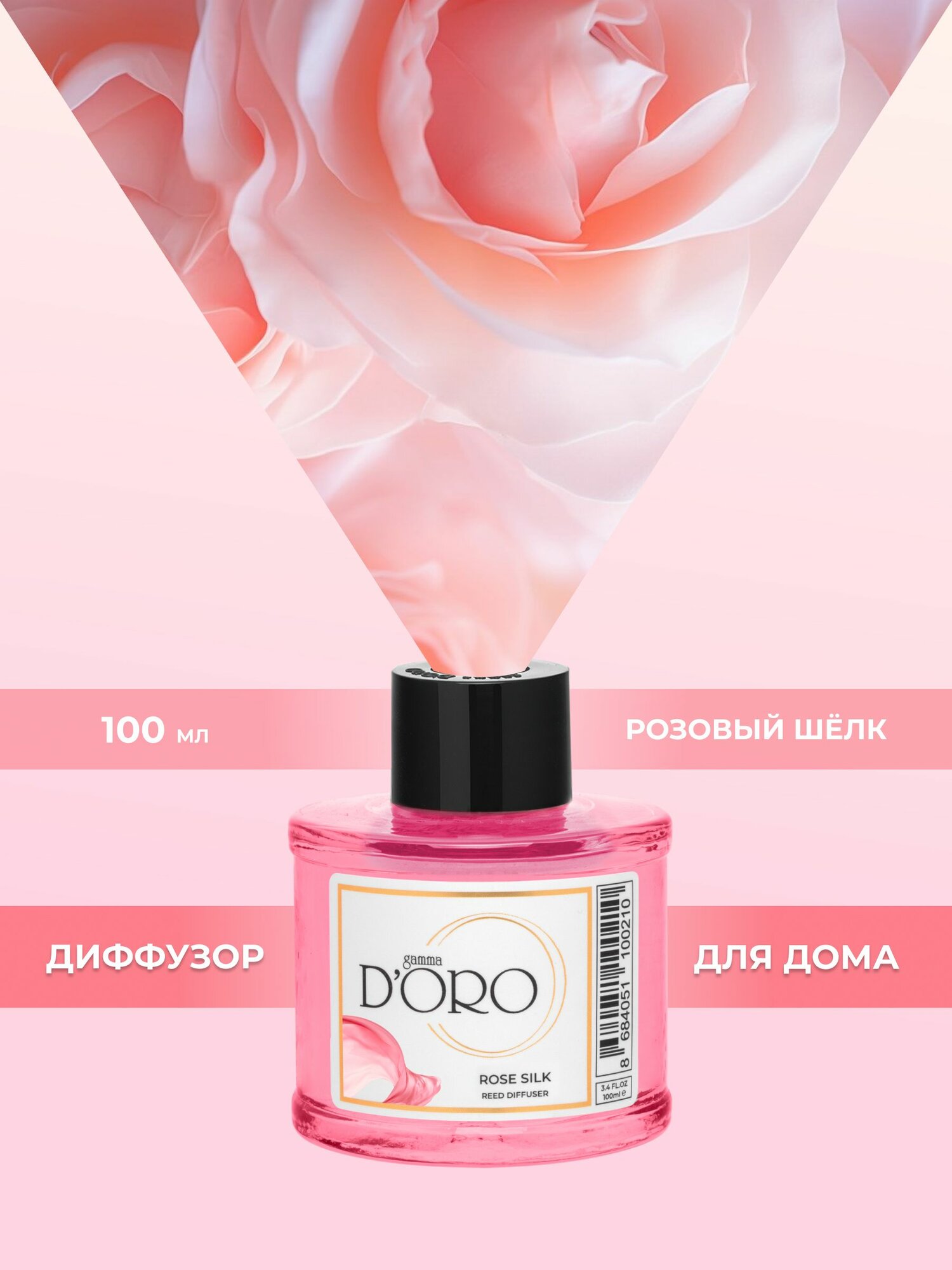 GAMMA D'ORO Диффузор ароматический для дома с палочками Розовый шелк, 100 мл