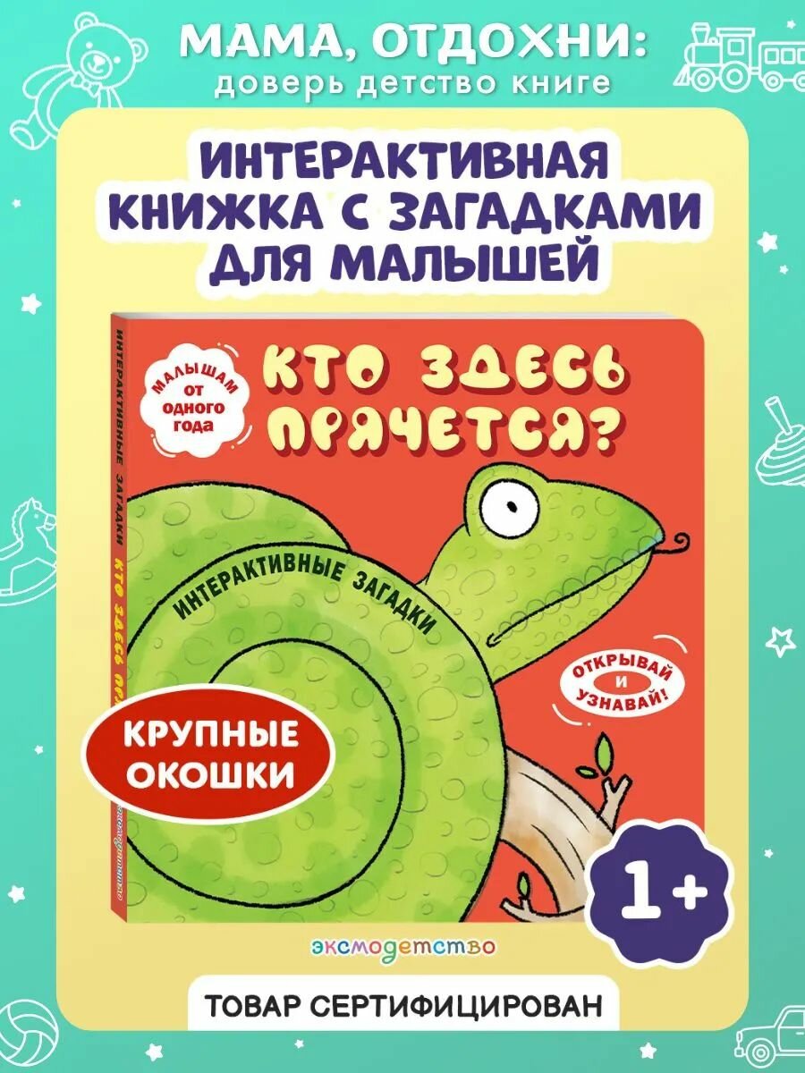 Интерактивная книга с окошками малышам. Загадки о животных