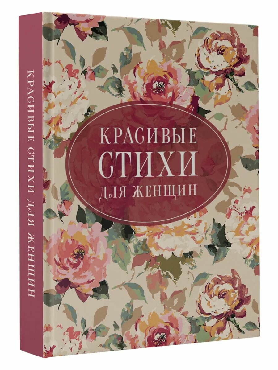 Красивые стихи для женщин