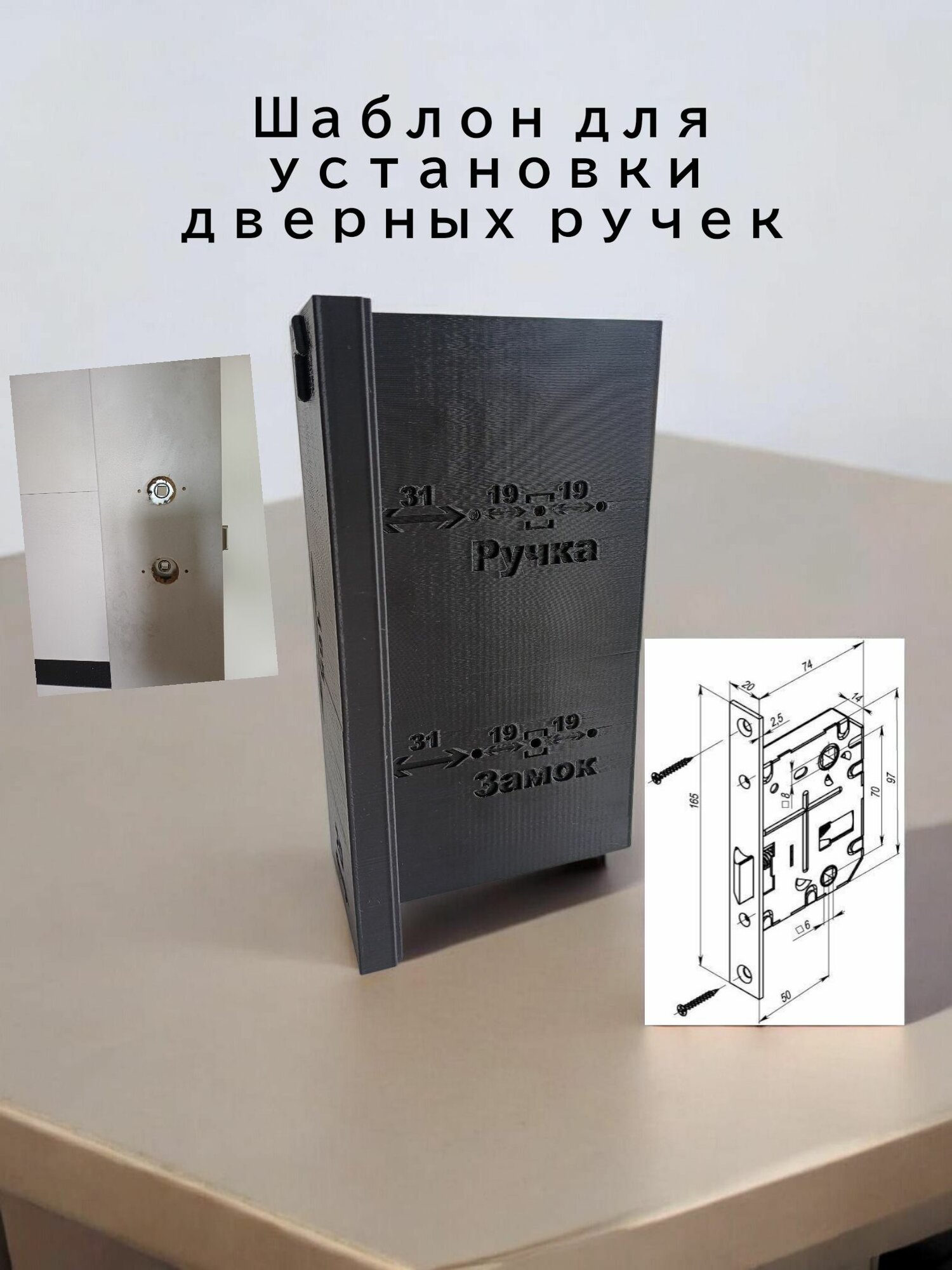 Шаблон для разметки межкомнатных ручек с заверткой 165х20