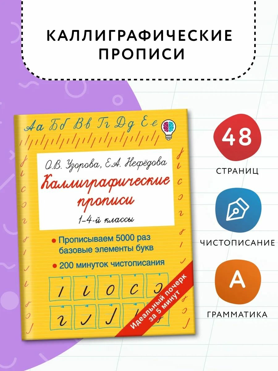 Каллиграфические прописи