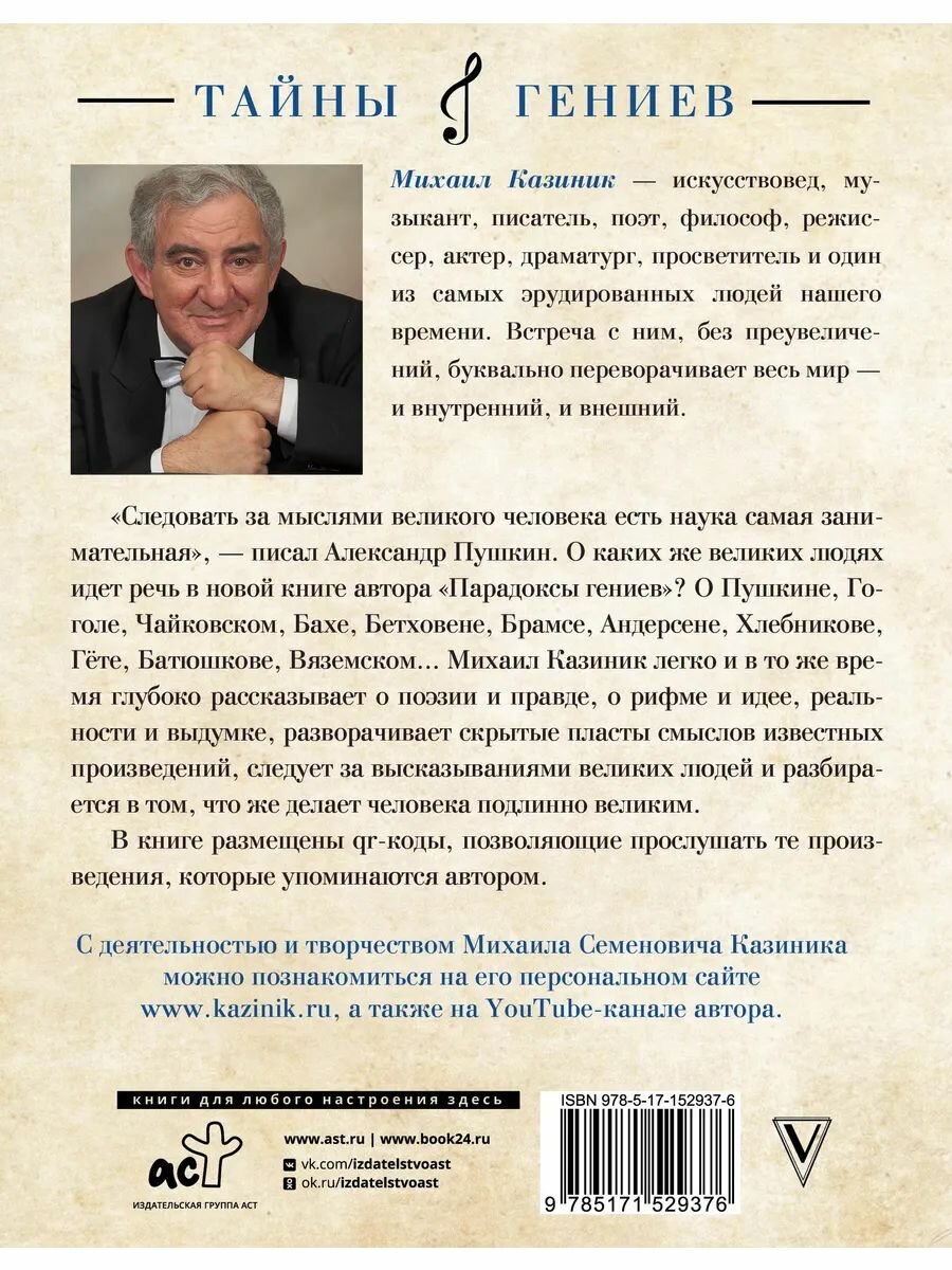Парадоксы гениев — фото 1