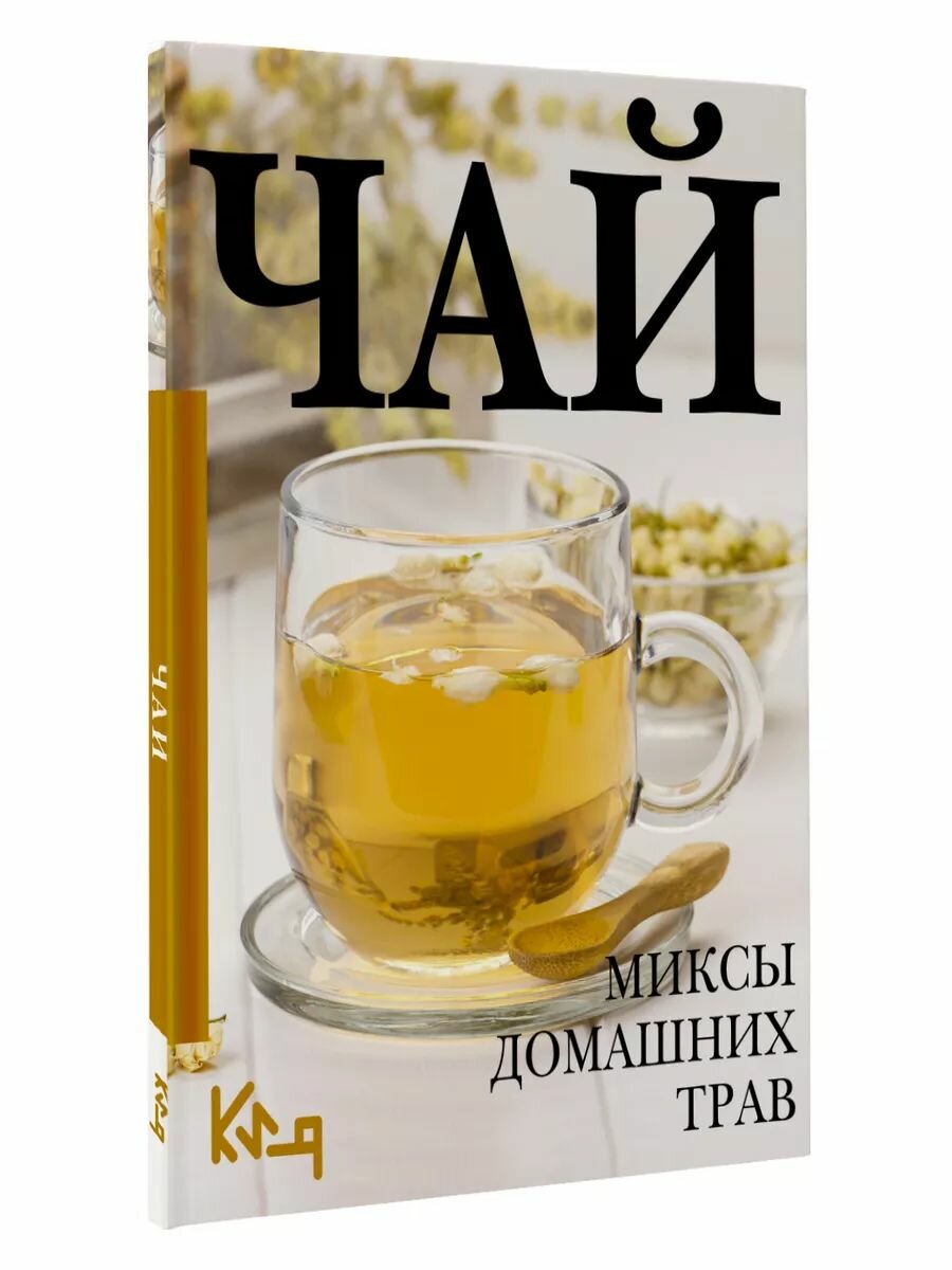 Чай. Миксы домашних трав