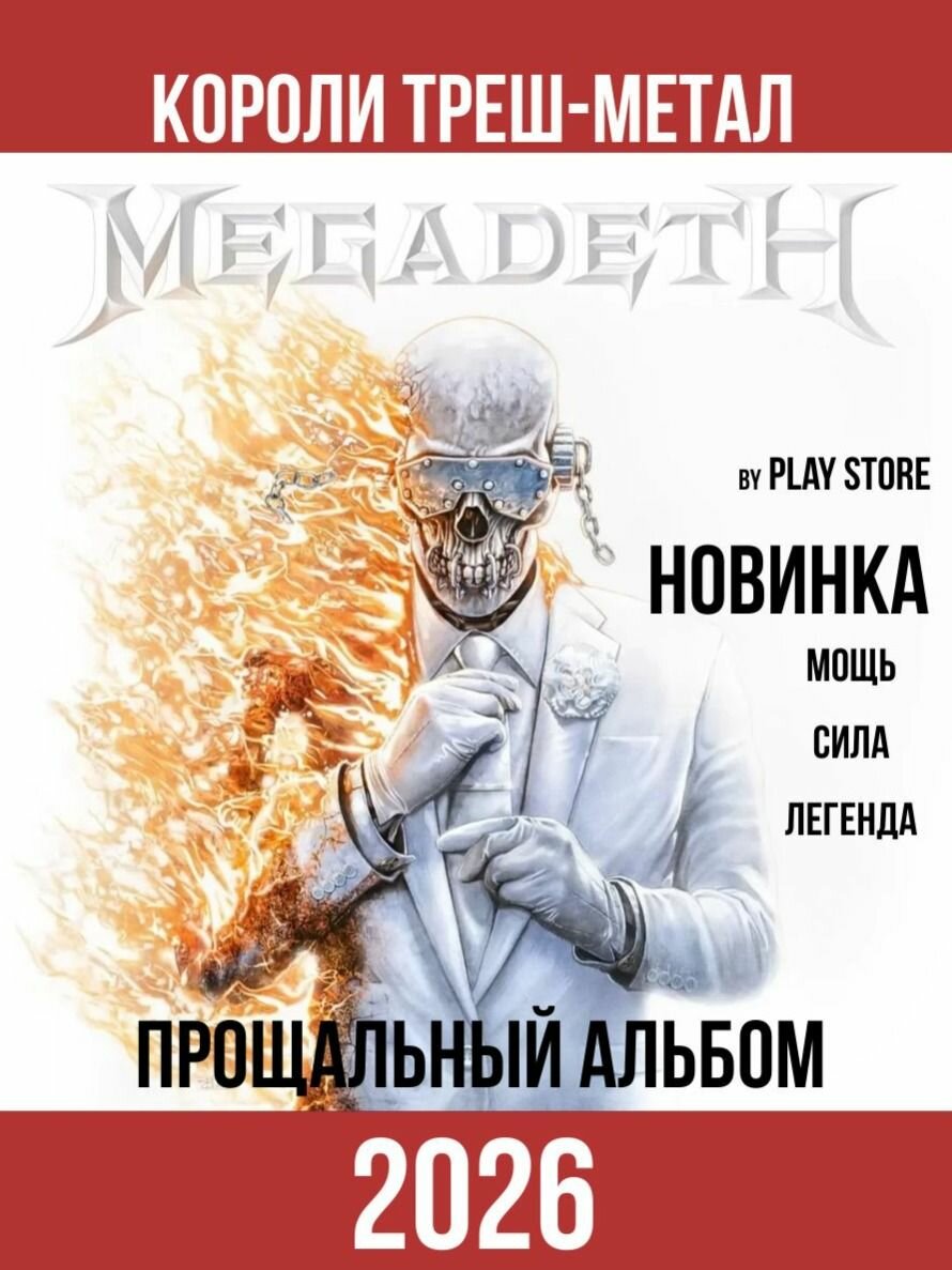 Megadeth "MEGADETH" (новый альбом 2026!) THRASH METAL CD диск