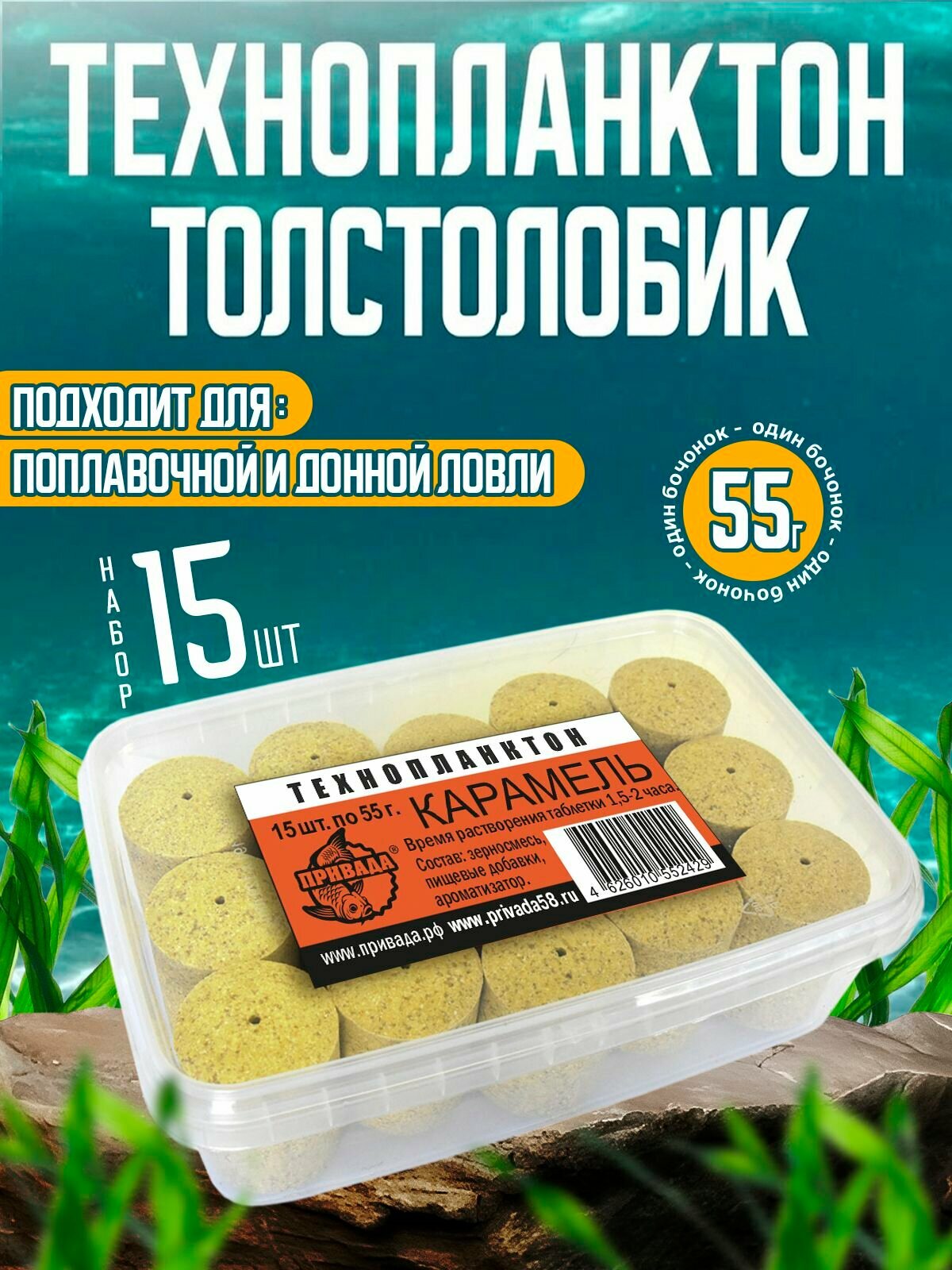 Технопланктон карамель (15шт. х 55гр.), гидропланктон