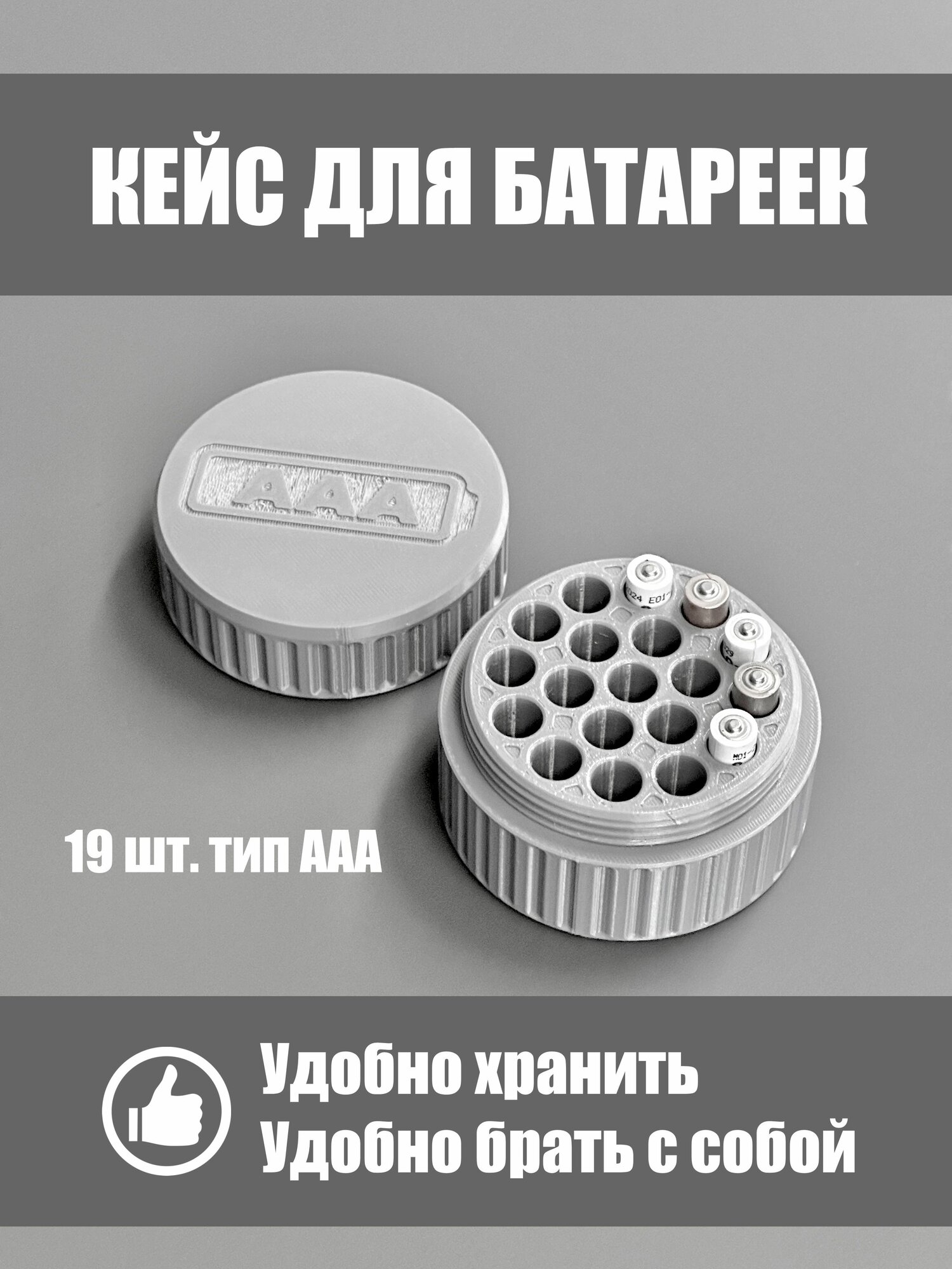 Кейс круглый для батареек и аккумуляторов ААА, серый