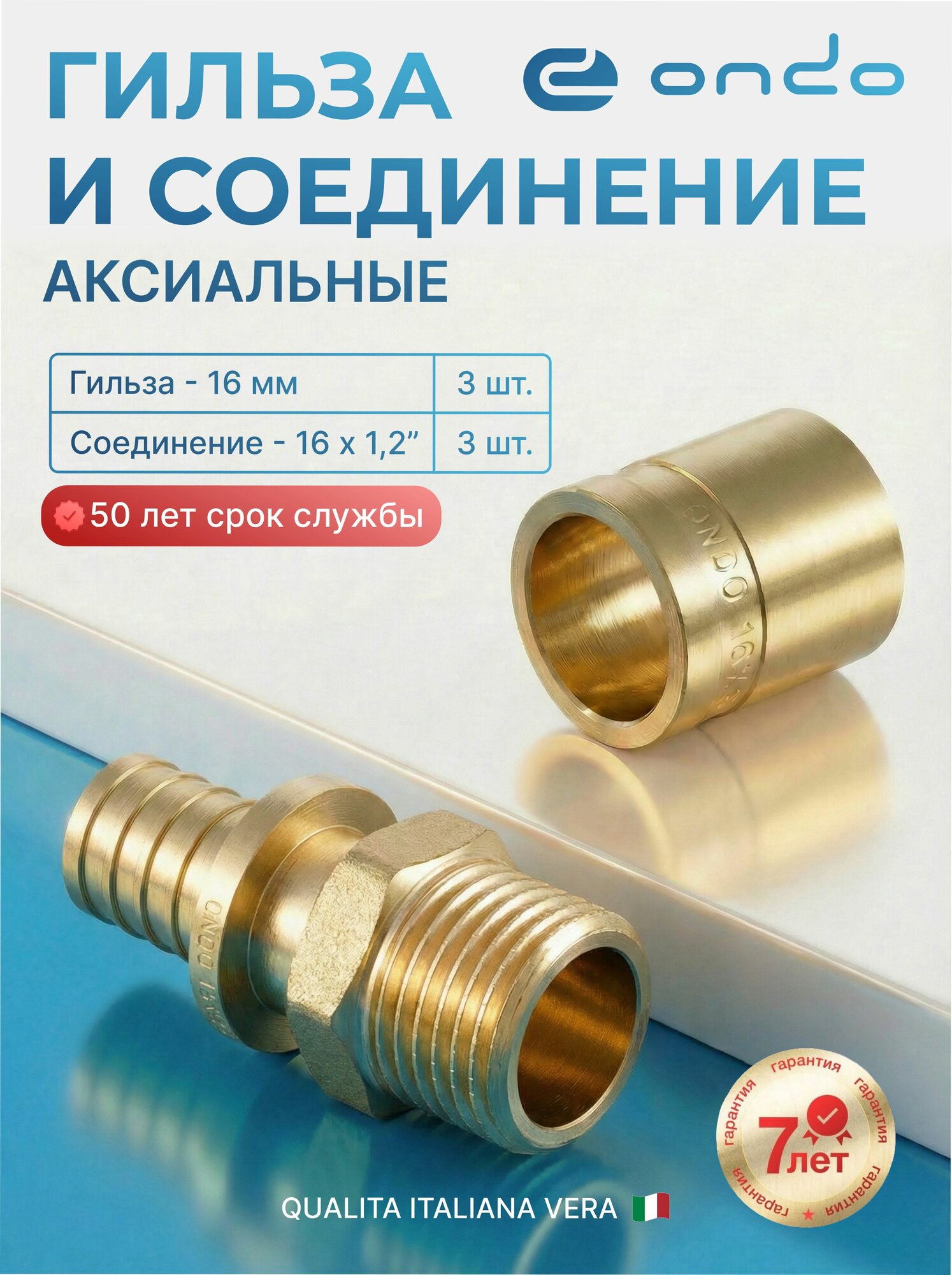 Соединение аксиальное 16х1/2", (3шт), наружная резьба, Гильза 16, (3шт)