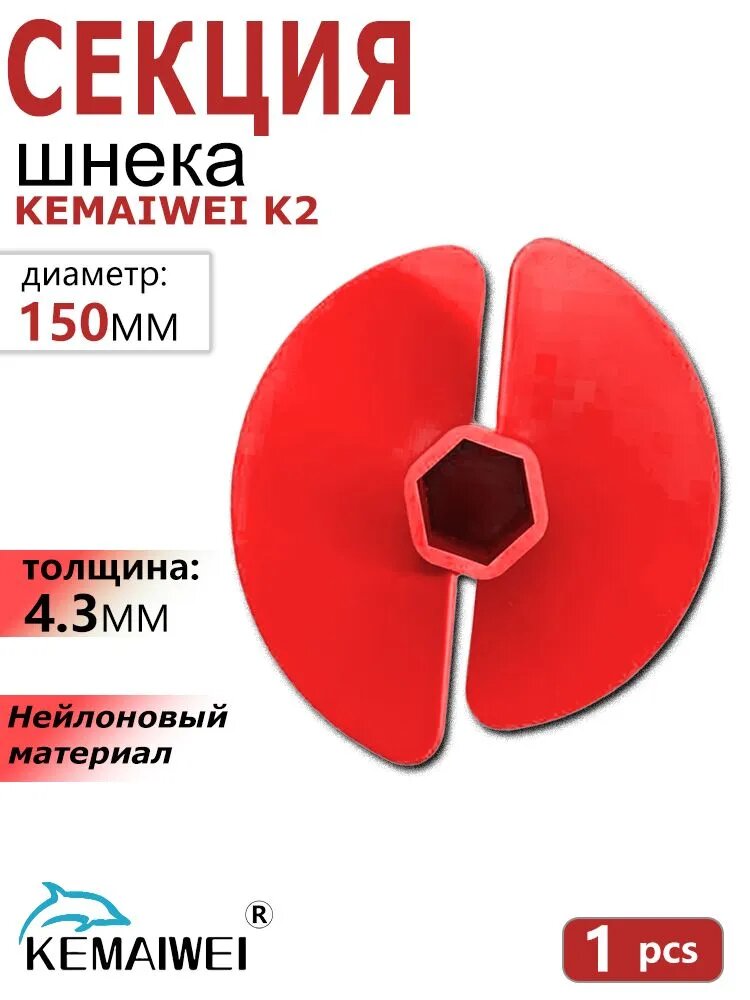 KEMAIWEI Шнек ледобура