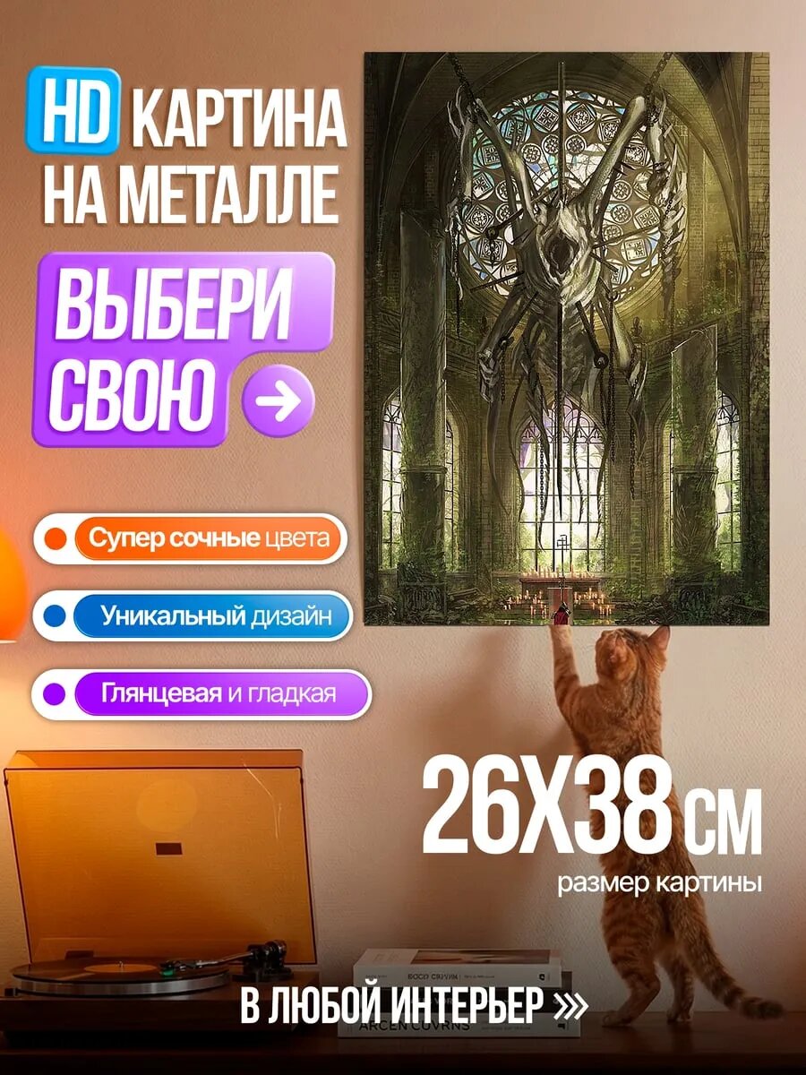 Картина на HD металле Готический собор