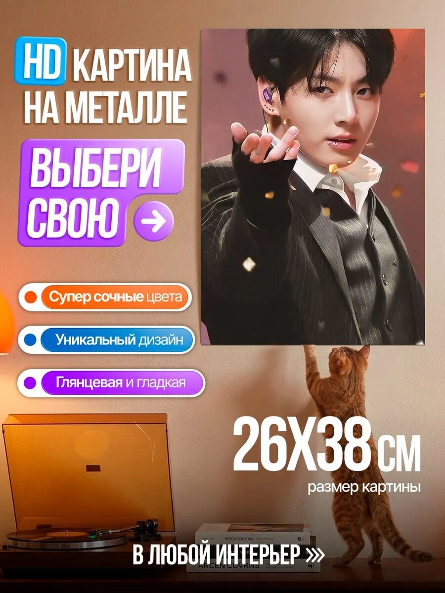 Картина на HD металле Чонгук в костюме