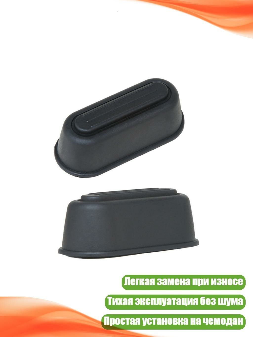 Запасные ножки для чемодана