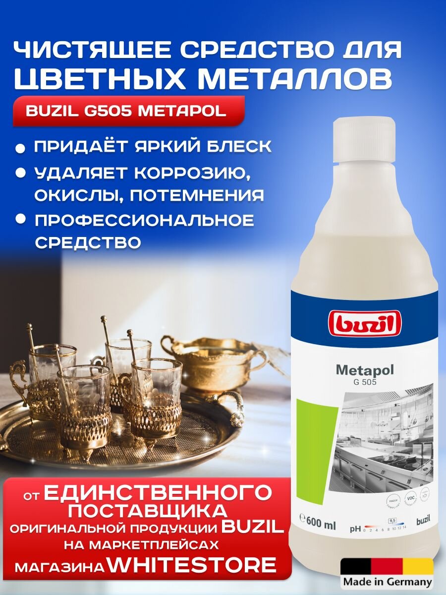Средство для очистки и полировки цветных металлов BUZIL G505 Metapol, средство для чистки серебра