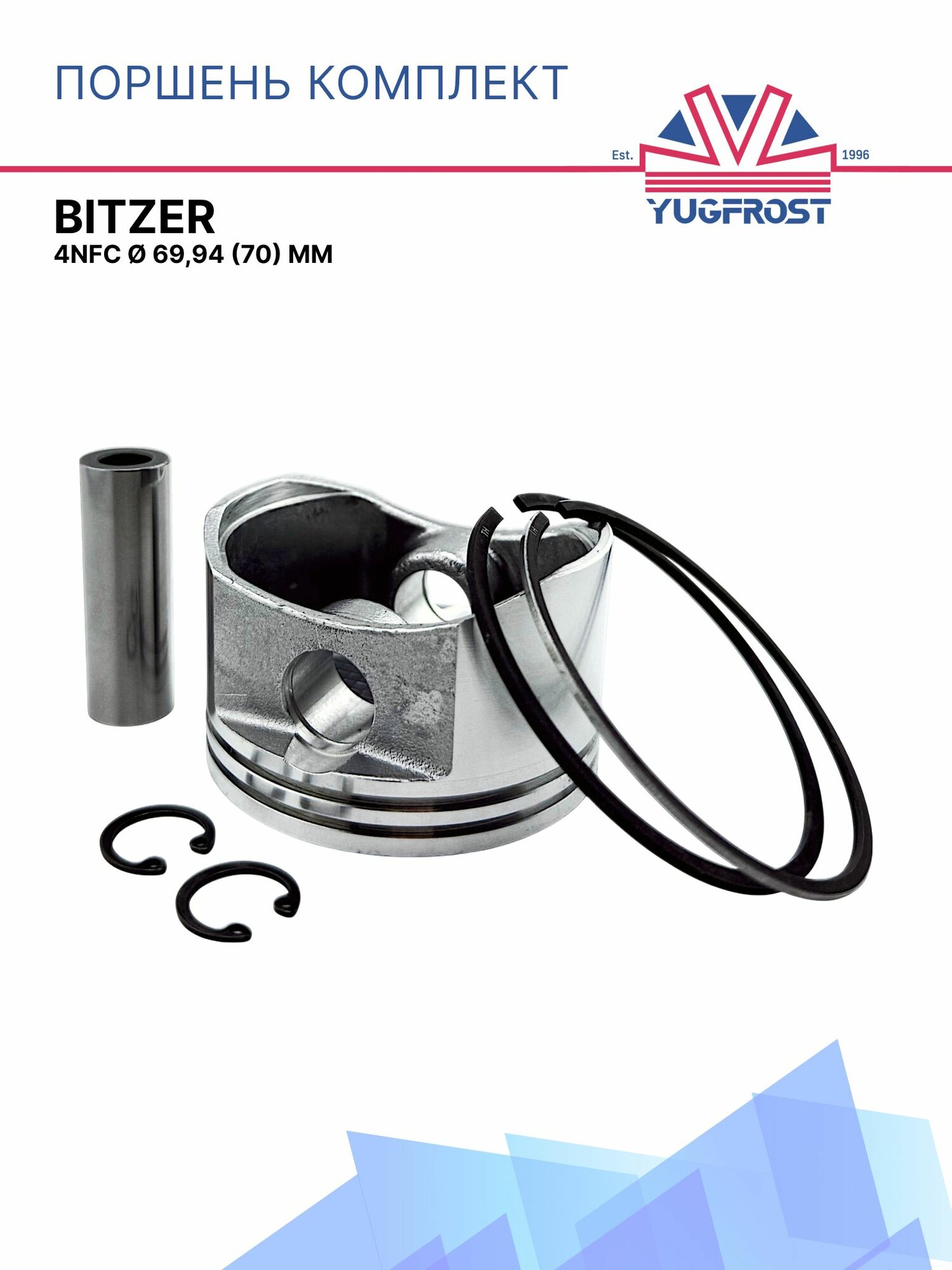 Поршень комплект Bitzer 4NFC 69,94 (70) мм