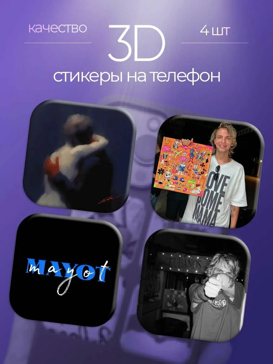 3D стикеры на телефон MAYOT
