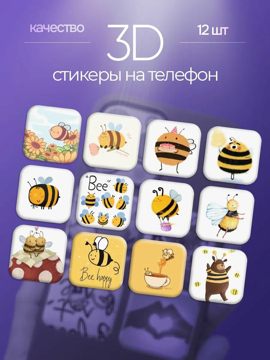 3D стикеры на телефон пчелка